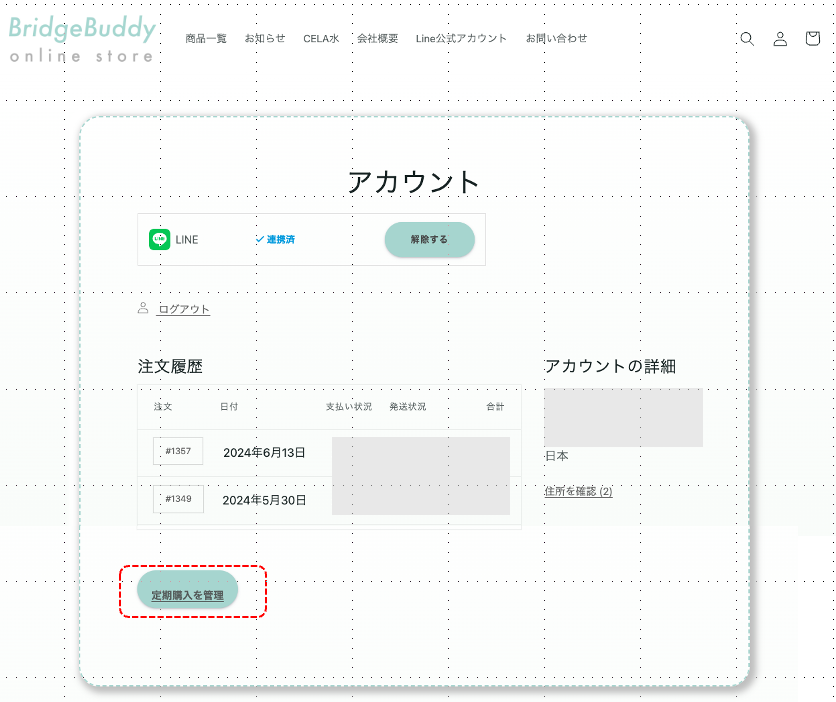 Bridgebuddy.shopマイページの使用方法 | ブリッヂバディ合同会社
